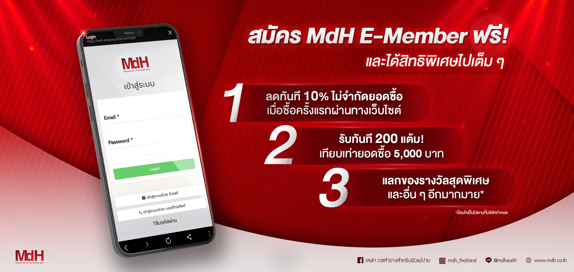 MdH เวชสำอางสำหรับผิวแพ้ง่าย